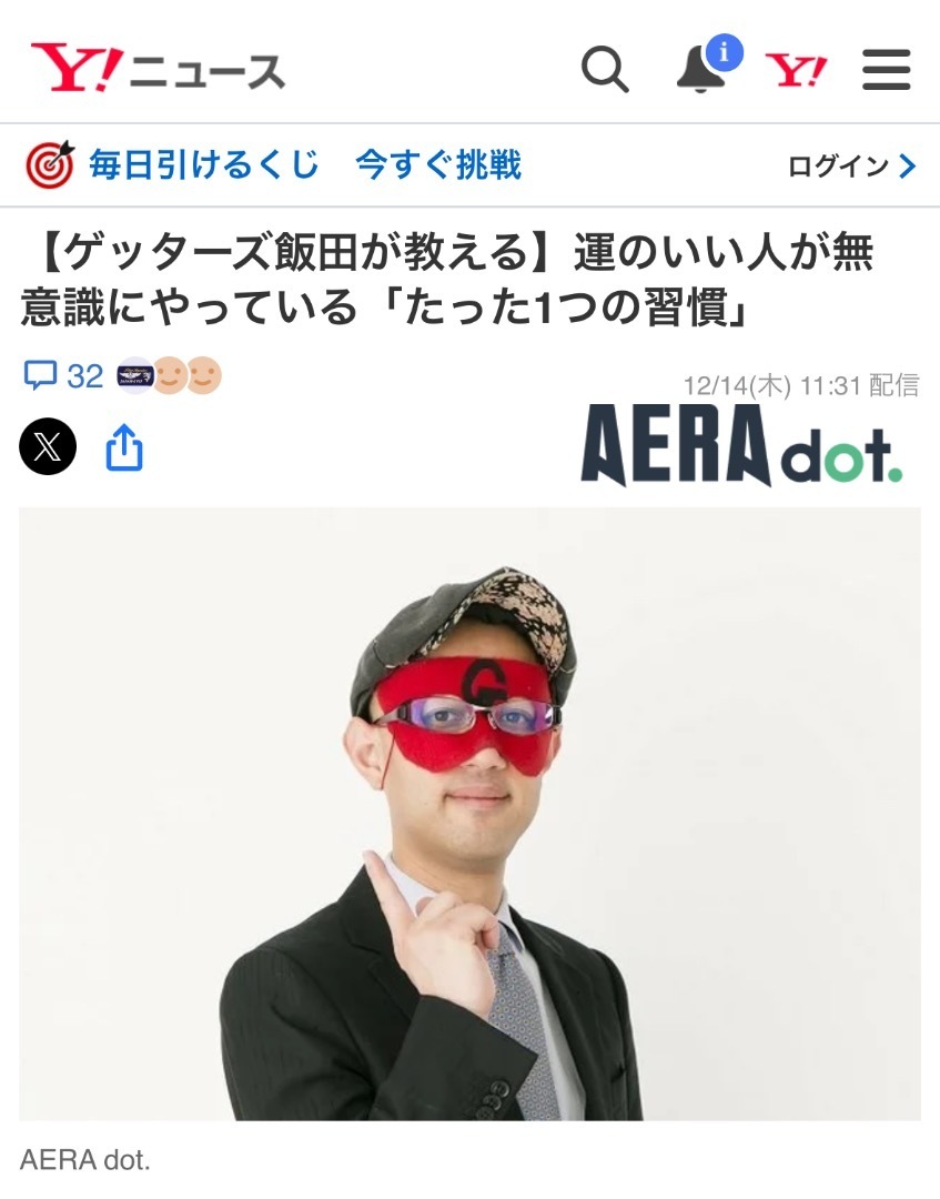 ゲッターズ飯田に学ぶ【運】の話: 【競馬パズル作家】てらこの週末競馬バー🐎（準備中）