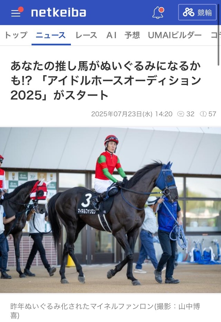 アイドルホースの投票: てらこの競馬ライフ